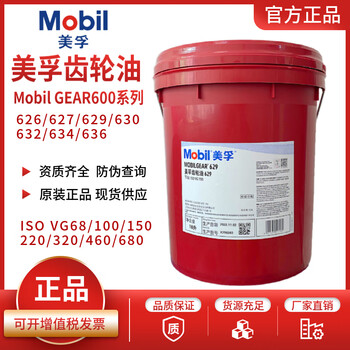 Mobil GEAR 626 627 629 630 632 VG220工业极压重负荷齿轮油 GEAR 630(ISO VG220) 18L ...