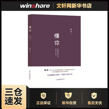 懂你：道德教育的语言艺术 陈果哲学课
