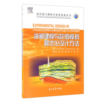 正版图书 油藏建模与数值模拟优化设计方法 Jamshidnezhad著,[加]Mohammad译,焦