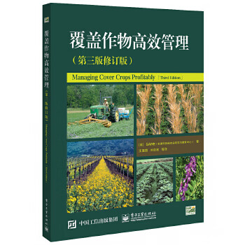 覆盖作物高效管理(第三版修订版)