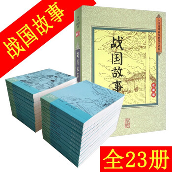 战国故事连环画小人书全套老版怀旧珍藏 战国策儿童版绘本漫画故事书小学生青少年历史书籍纵横攻伐权谋