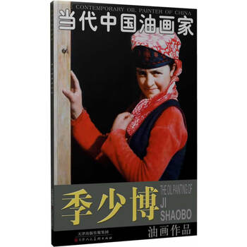 当代中国油画家 季少博油画作品