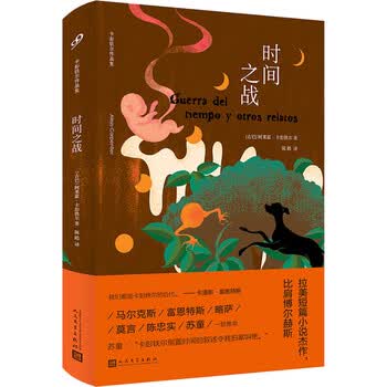时间之战 图书