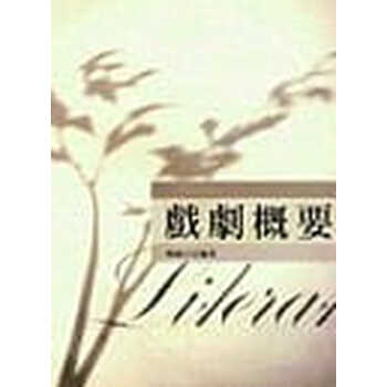 预售 楊建文 戲劇概要 五南