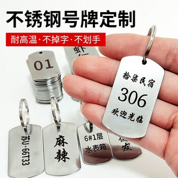 夹衣服姓名牌夹学生军人晾衣服挂牌子带夹子叫号牌餐厅麻辣烫夹子号码牌数字牌定制 不锈钢双面定制牌子+钥匙圈