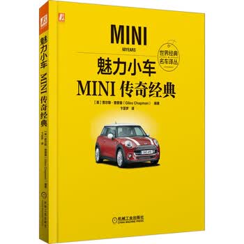 魅力小车 MINI传奇经典 图书