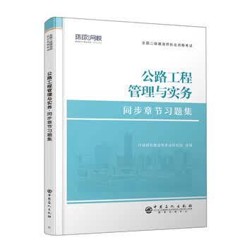 二级建造师《公路工程管理与实务》