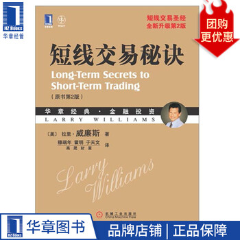 现货包邮 短线交易秘诀(原书第2版)[图书]3664486