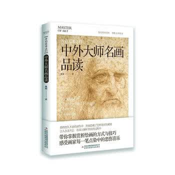 RT开启艺术之门：中外大师名画品读朱珂吉林出版集团股份有限公司9787558196102