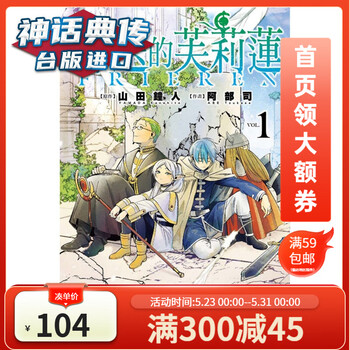 葬送的芙莉莲1-5漫画 东立 书 山田钟人 正版原版繁体中文版台版漫画 进口图书 神话典传