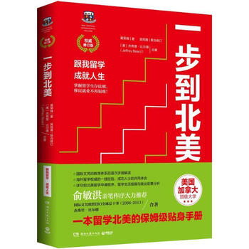 一步到北美 黄荣烽
