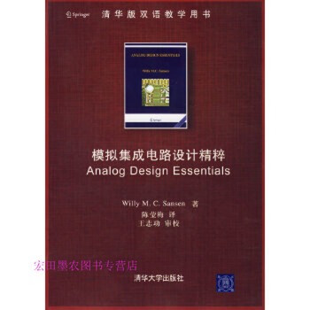 模拟集成电路设计精粹