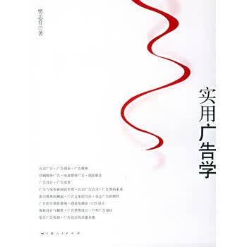实用广告学