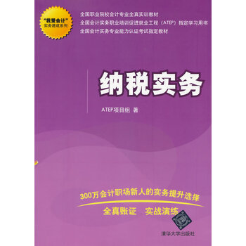 纳税实务