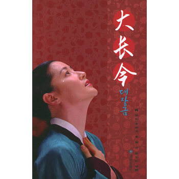 大长今