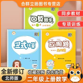 2022新版小学数学二年级上册口算题卡+应用题天天练+竖式口算题口算速算大通关专项练习 【北师版】口算+竖式+应用题