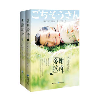 多谢款待（套装全1-2）