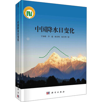 中国降水日变化 图书
