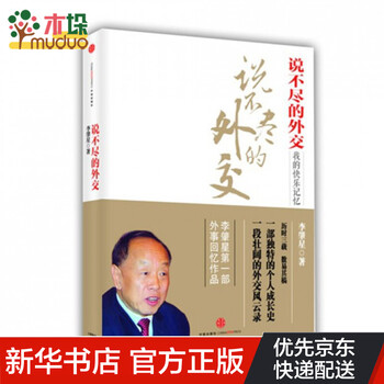 说不尽的外交