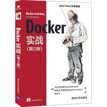 Docker实战(第2版)