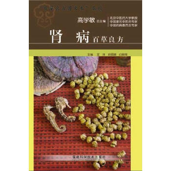 肾病百草良方