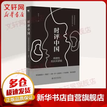 时评中国