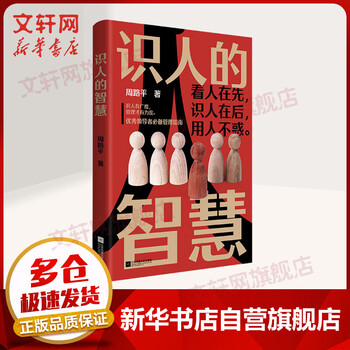 识人的智慧