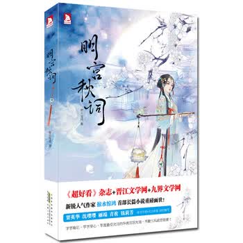 明宫秋词【正版图书】
