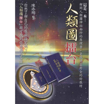 人类图擂台 18 陈添赐