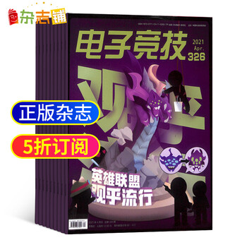 电子竞技杂志 杂志铺订阅 2022年7月起订 1年共12期 全年订阅 DIY发烧友每月快递