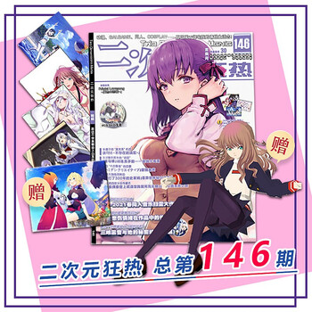 二次元狂热杂志总第155期  赠喜多川海梦纸膜+动漫海报+动漫明信片+光盘  二次元狂热总第154/153/152/151/150/149/148/147期 第146期