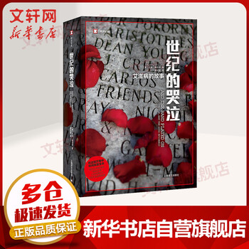 世纪的哭泣 译文纪实 自然与人