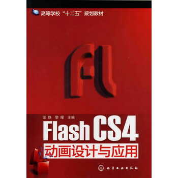 Flash CS4动画设计与应用