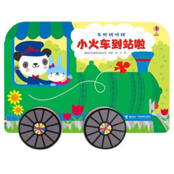 尤斯伯恩 车轮转呀转系列 小火车到站啦