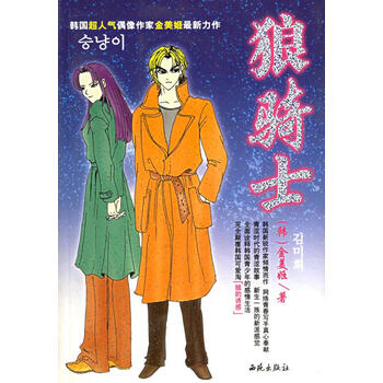 狼骑士