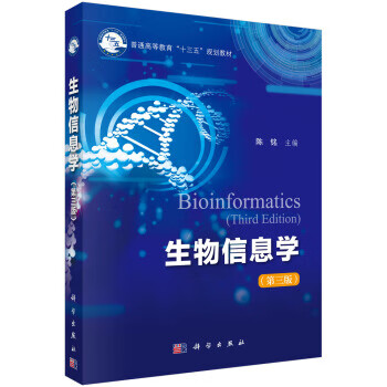 生物信息学