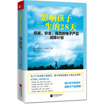 影响孩子一生的28天【正版图书，放心下单】