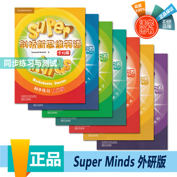剑桥新思维英语少儿版 Super Minds 点读版 英语教材 同步练习与测试 一级别