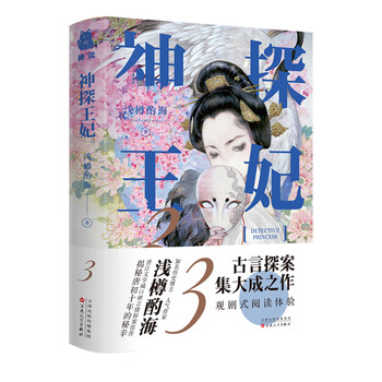 神探王妃3 浅樽酌海