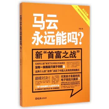 马云永远能吗