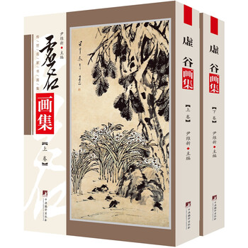 虚谷画集
