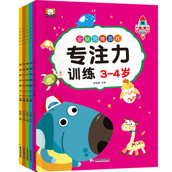 【59选5】全脑思维游戏3-4岁 全5册 观察与记忆力专注力逻辑思维能力语言启蒙 儿童宝宝早教启蒙益