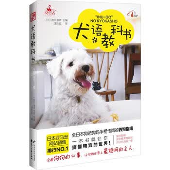 犬语教科书【正版图书，放心下单】
