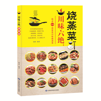 川味六绝:烧蒸菜