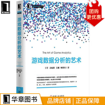 包邮 游戏数据分析的艺术 计算机与互联网 4727685