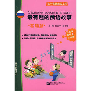 有趣的俄语故事