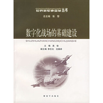 数字化战场的基础建设