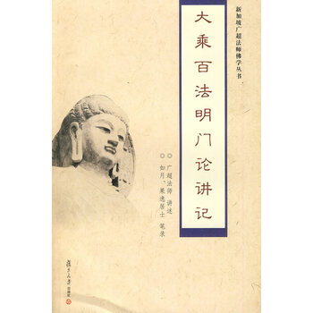 大乘百法明门论讲记（广超209页） 广超