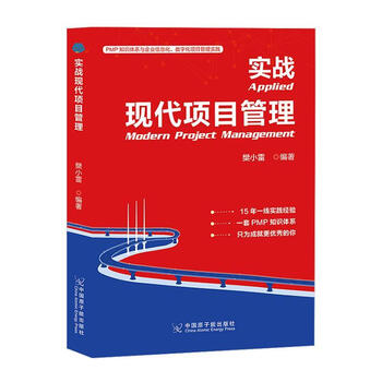 包邮：实战现代项目管理管理  图书