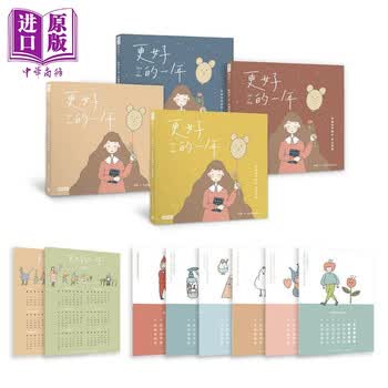 更好的一年 无论阴晴圆缺都是宝藏 随书惊喜2021年历无时限插画月历 台版 LuckyLuLu 绘本
